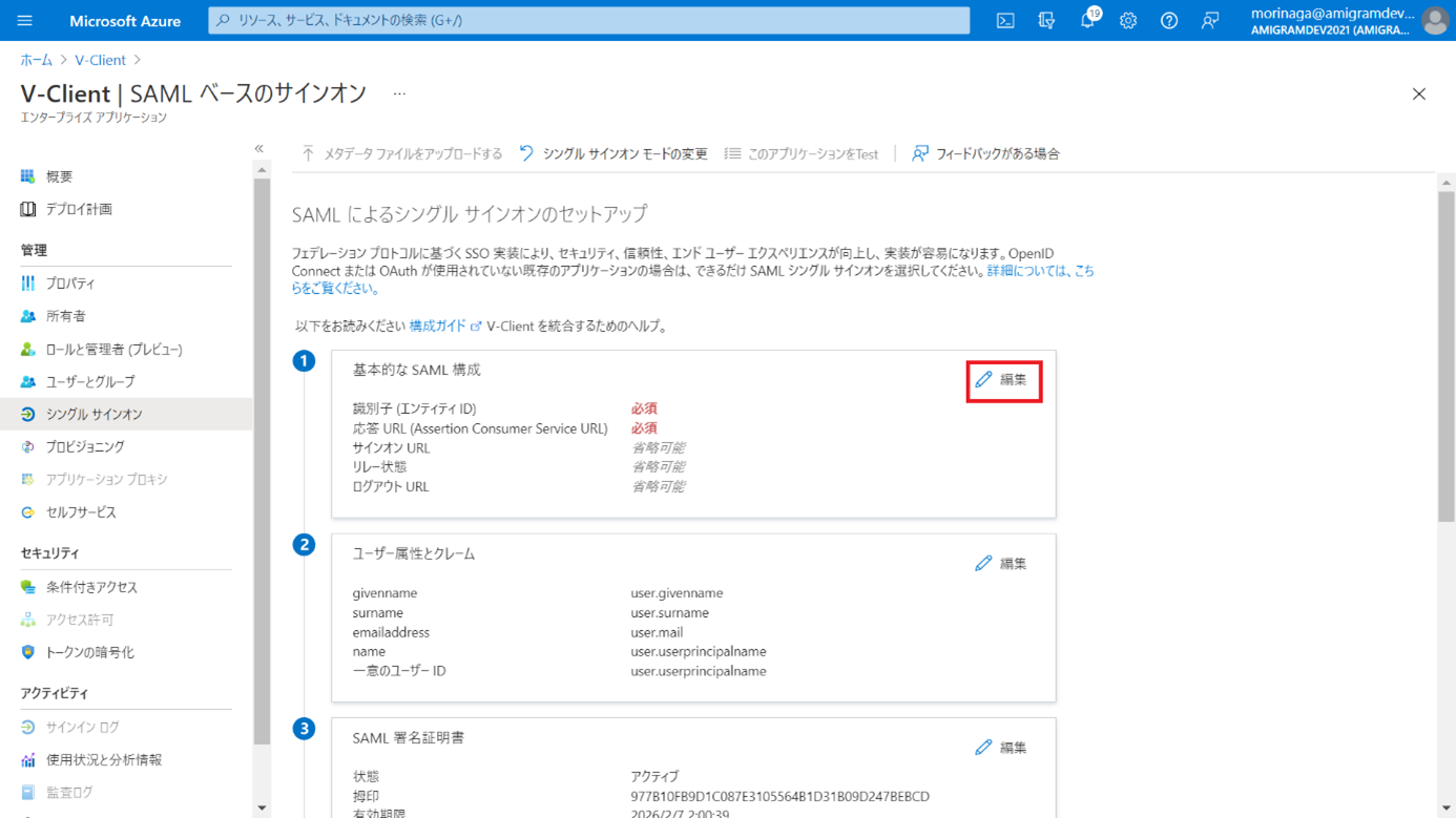 シングルサインオン設定手順（Azure AD版） – Amiya corporation
