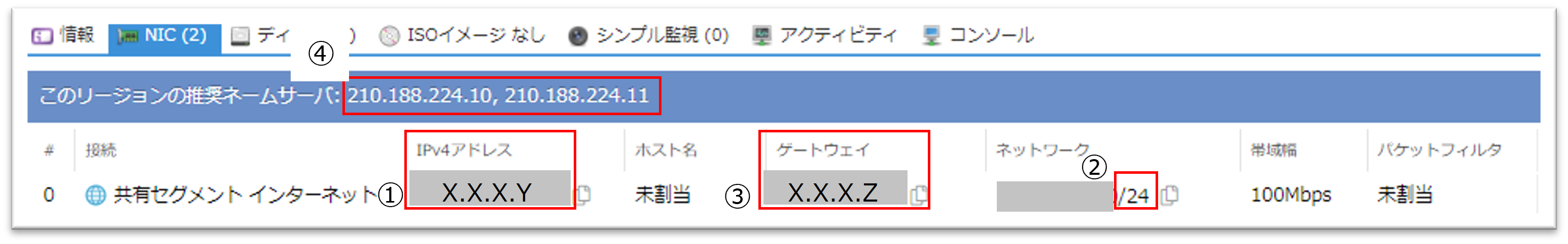 仮想Verona Edge構築手順（さくらのクラウド版） – Network All Cloud サポートサイト