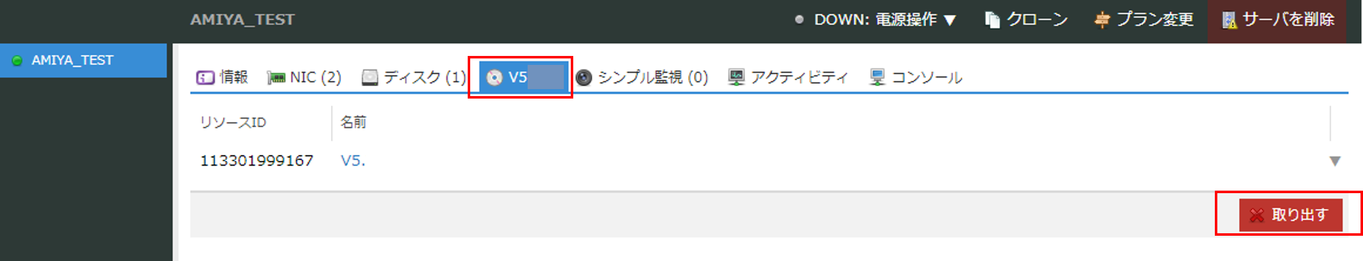 仮想Verona Edge構築手順（さくらのクラウド版） – Network All Cloud サポートサイト